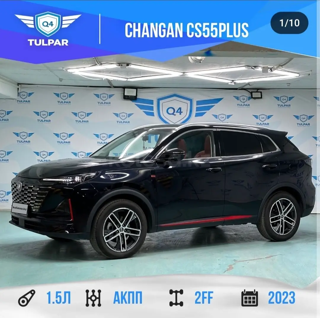 Продажа Changan CS55 Plus 2023 года в Астане - №179646193: цена 9000000₸. Купить Changan CS55 ...