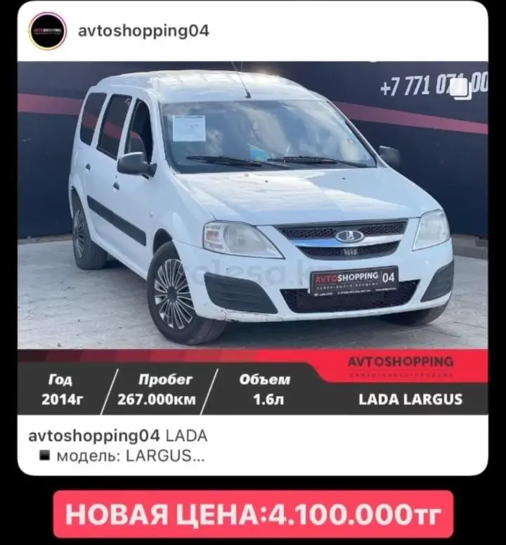 Продажа ВАЗ (Lada) Largus 2014 года в Актобе - №164758139: цена 3800000₸. Купить ВАЗ (Lada ...